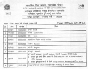 MP Board Time Table 2022 Class 10th and Class 12th
