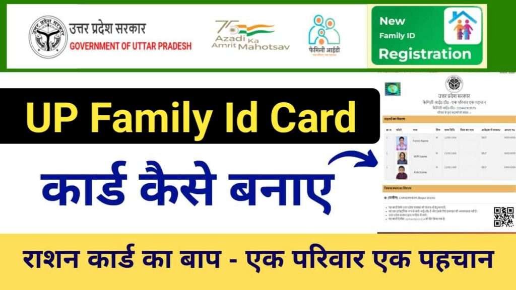 UP Ek Parivar Ek Pahchan Scheme 2024, Portal, Online Registration ...